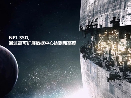 NF1 SSD，通过高可扩展数据中心达到新高度 | 三星半导体官网