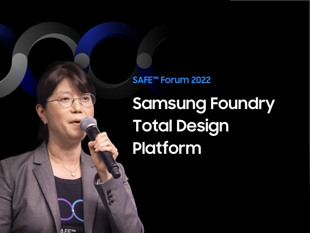 Samsung Foundry在2022年三星SAFE论坛上介绍其打造全面整体设计解决方案的雄心 | 三星半导体官网